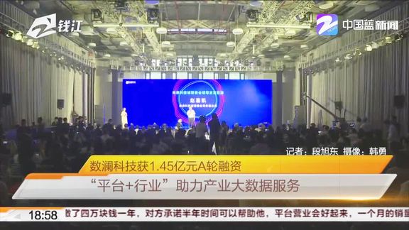 数澜科技获1.45亿元A轮融资:“平台+行业”助力产业大数据服务