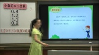 三年级下册课例34《小数的大小比较》(人教版小学数学省级优秀示范...