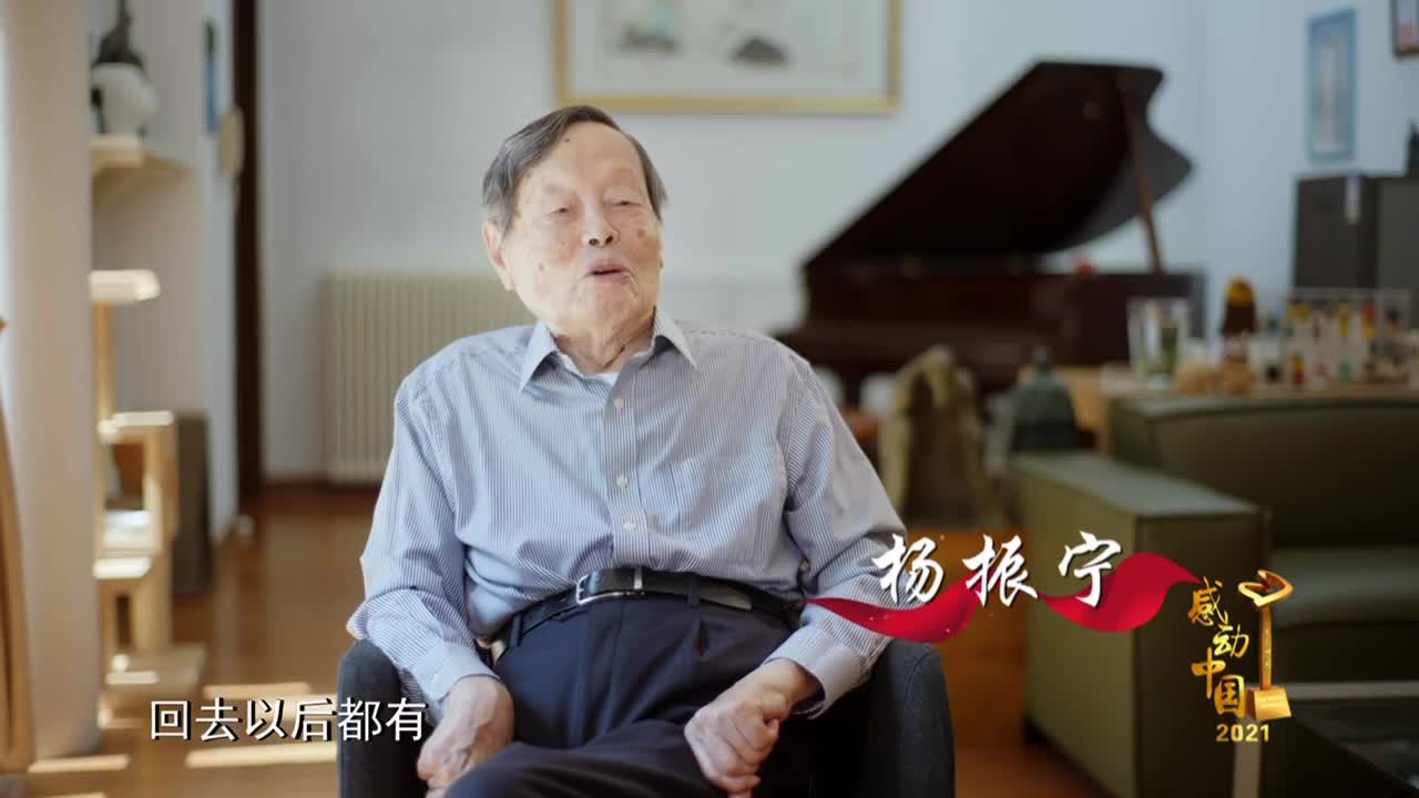 感动中国丨杨振宁用50年回应邓稼先千里同途之约