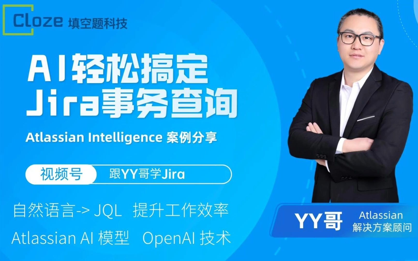 使用 AI 轻松搞定 Jira 事务查询 JQL