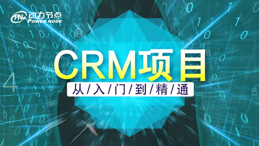 CRM项目视频教程_市场活动添加操作前端处理