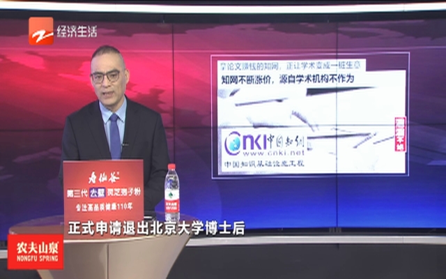 拿论文赚钱的知网 正让学术变成一桩生意