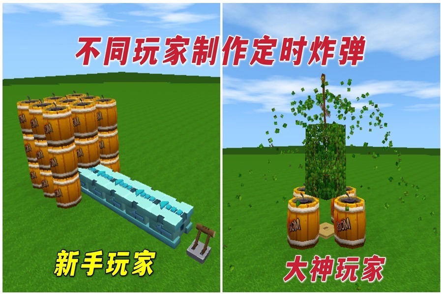 迷你世界:不同玩家制作定时炸弹,新手使用电路,大神却使用树叶