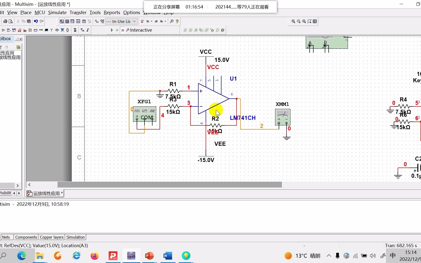 模拟运算电路实验