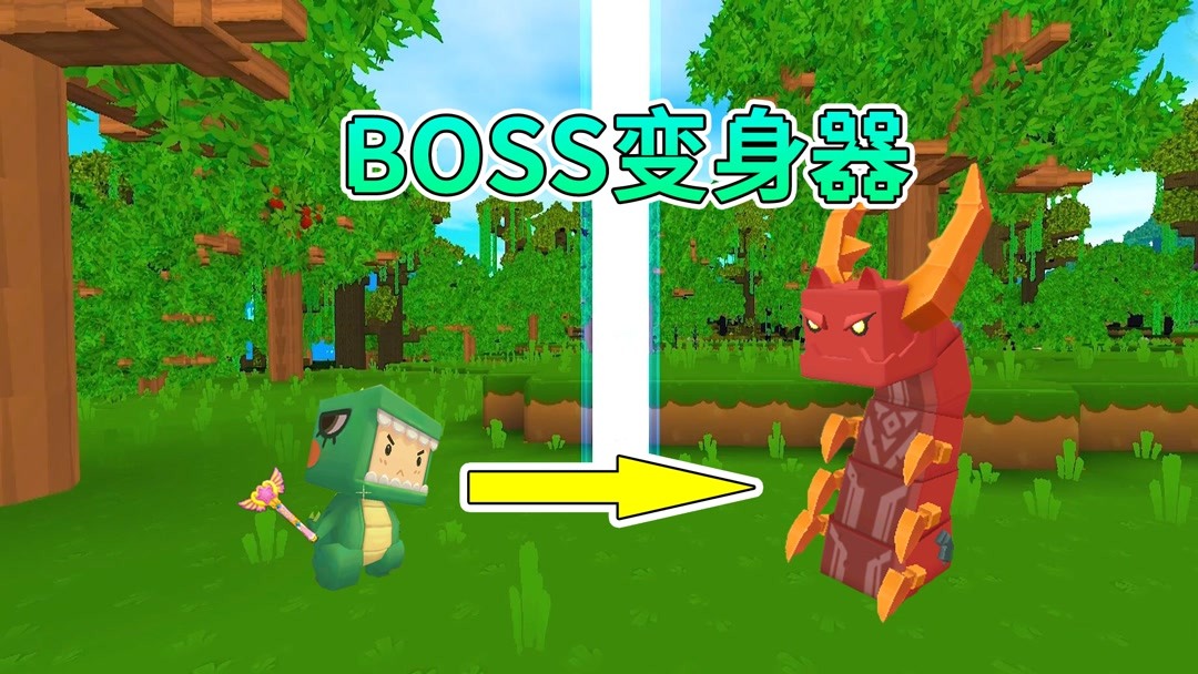 迷你世界:BOSS变身器!小翔变沙原领主,大战妖怪,救出爷爷!