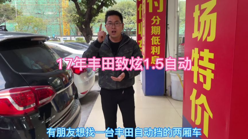 有朋友想找台3年左右丰田两厢车还要自动挡。#丰田致炫