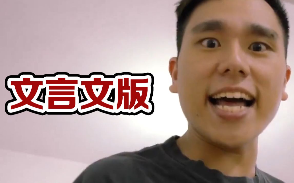 【文言文】阿伟的复仇