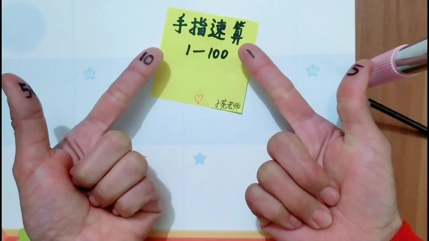 #幼儿园 #手指速算 手指数数 1-100,开发幼儿大脑