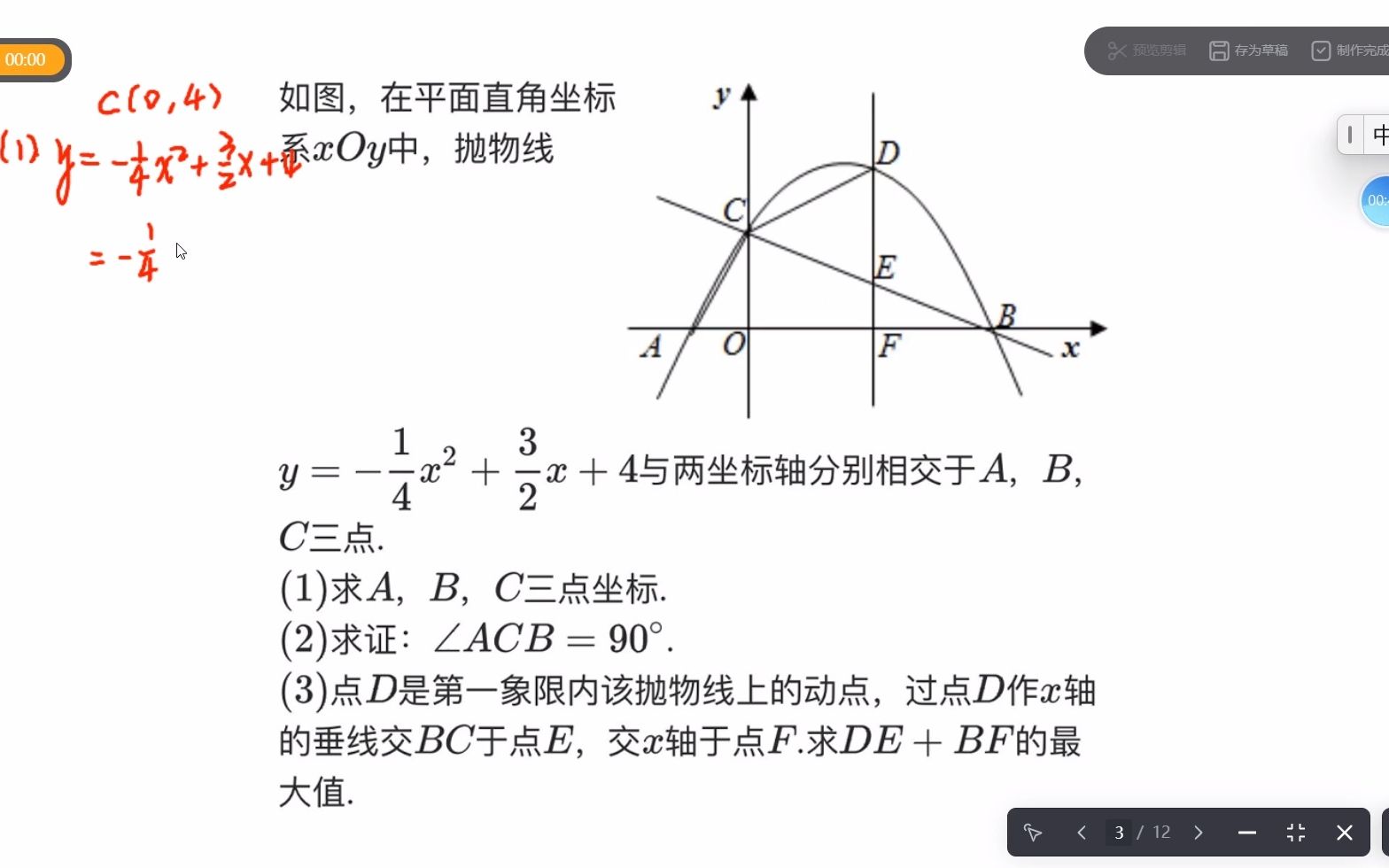 九年级二次函数线段类最值新思路