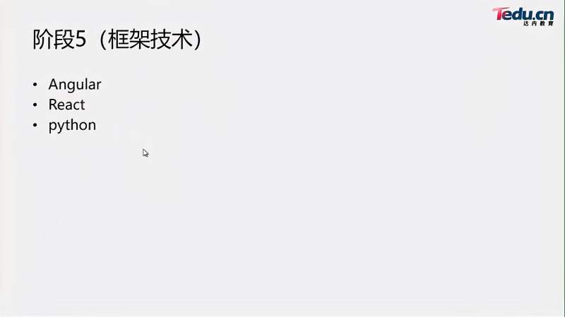 达内web教程:课程体系之框架技术