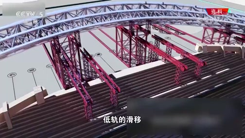 [北京2022]国家速滑馆屋面环桁架开始滑移