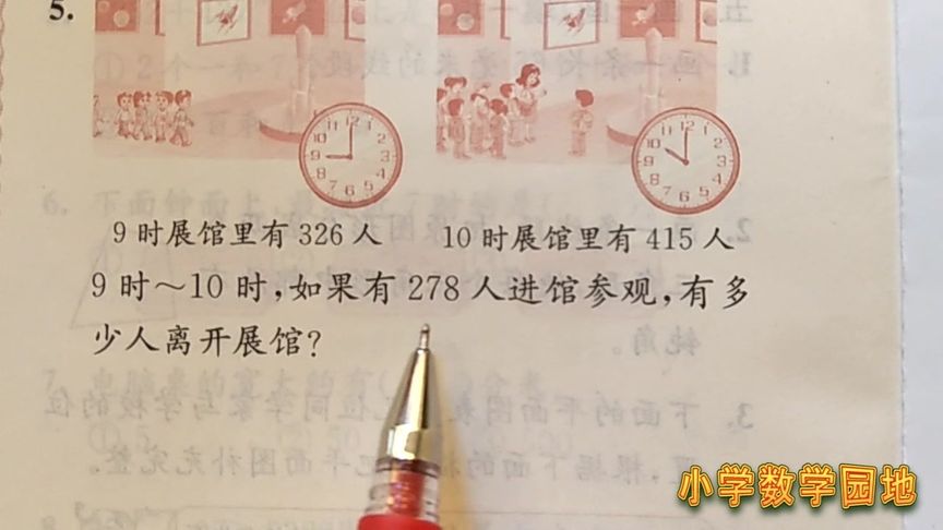 二年级数学期末复习课堂 加减法应用题也需要理解 不然错误也很高