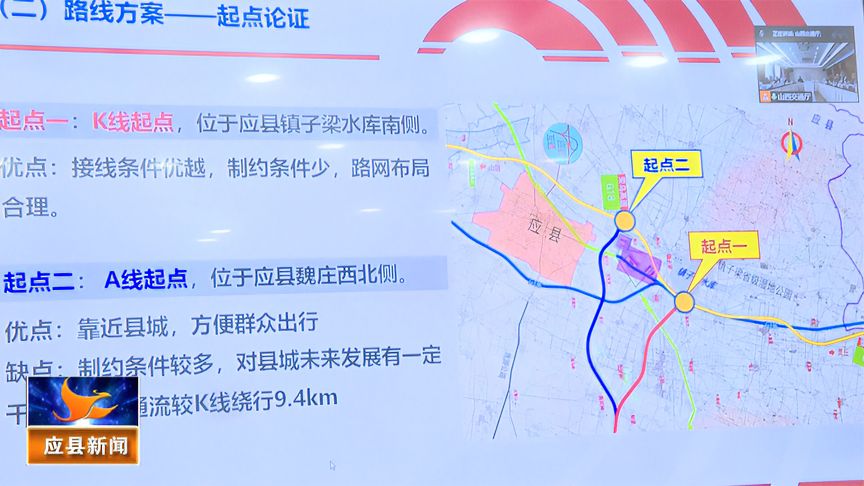 我省召开应县至繁峙高速公路项目可研评审视频会