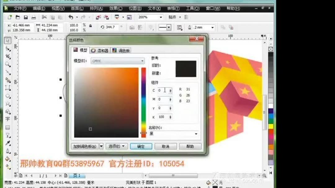 邢帅教育cdrx4教程下载_cdr教学视频ai文件怎么导入cdrcdr制作包