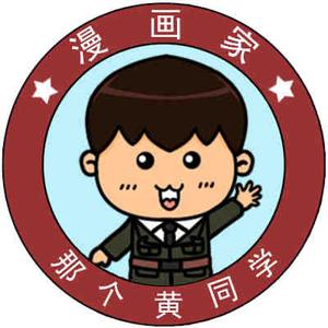 那个黄同学 