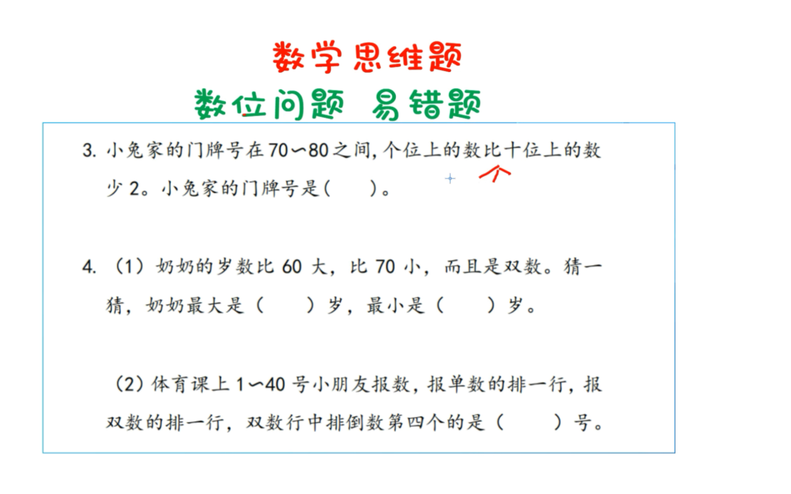 数学思维题 数位问题 易错题