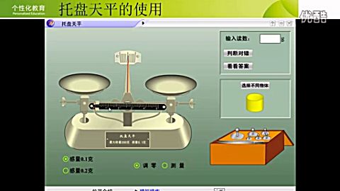 托盘天平的构造和使用方法