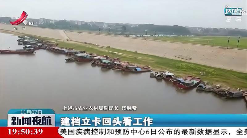 上饶:全面禁捕退捕 筑牢生态防线