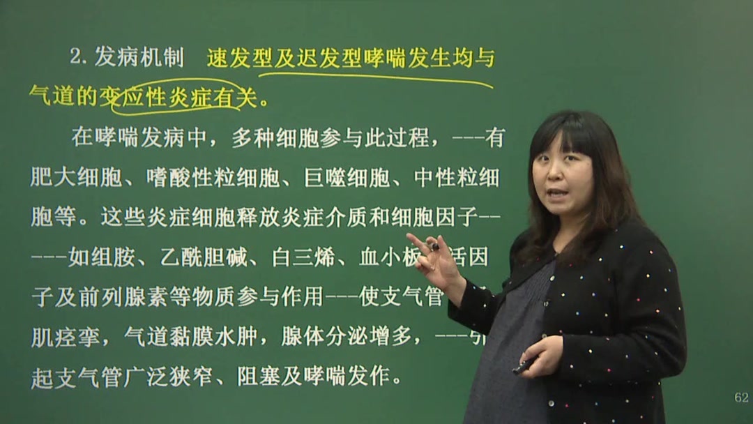 来学网来学教育2017初级护师203内科护理基础-支气管哮喘护理45