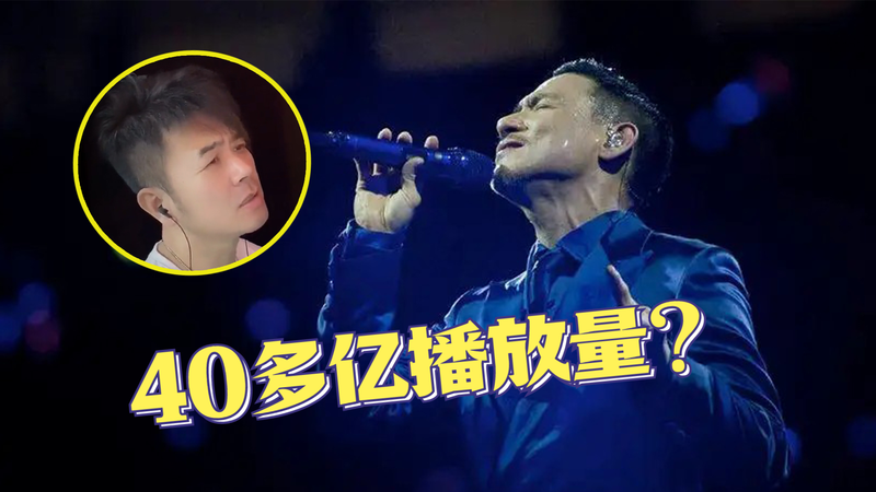 张学友做梦都会笑醒,网红模仿他声音播放量40多亿,网友:真好听