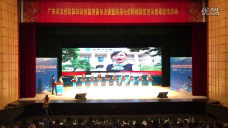 ...支付结算知识技能竞赛总决赛暨防范电信网络新型违法犯罪宣传活动》