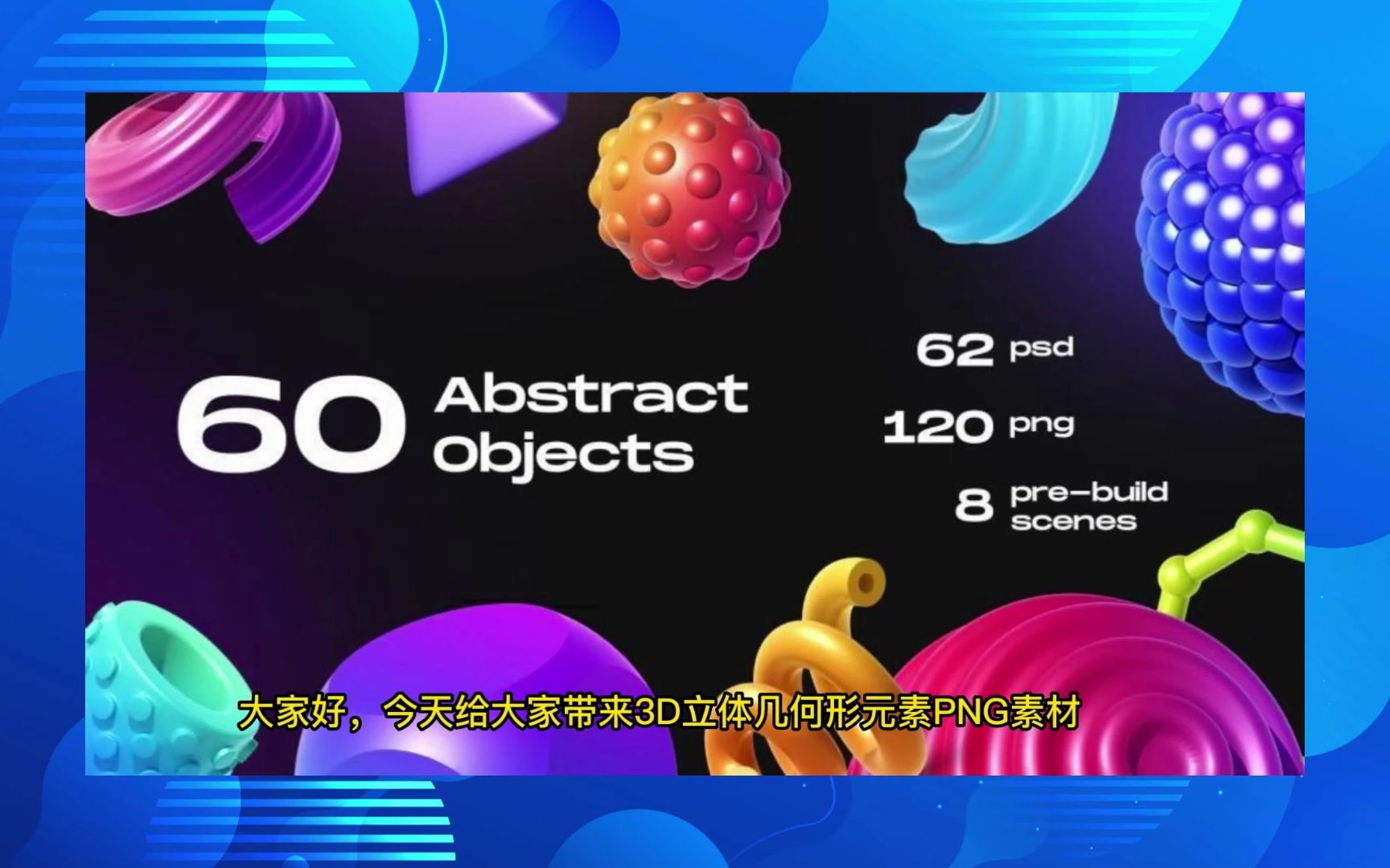 抽象3d立体几何形状元素PS设计免扣PNG素材