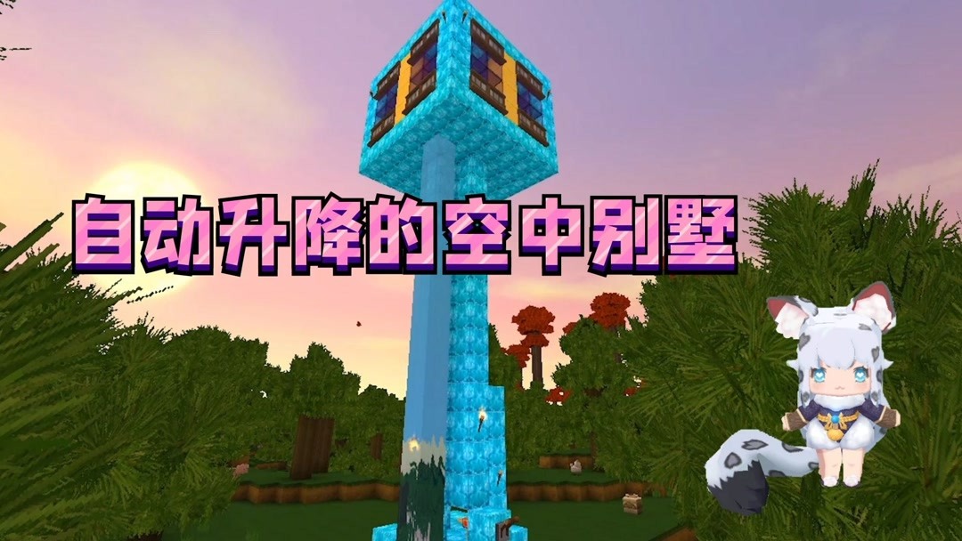 迷你世界:带自动升降电梯的空中别墅,电路与建筑的完美结合!