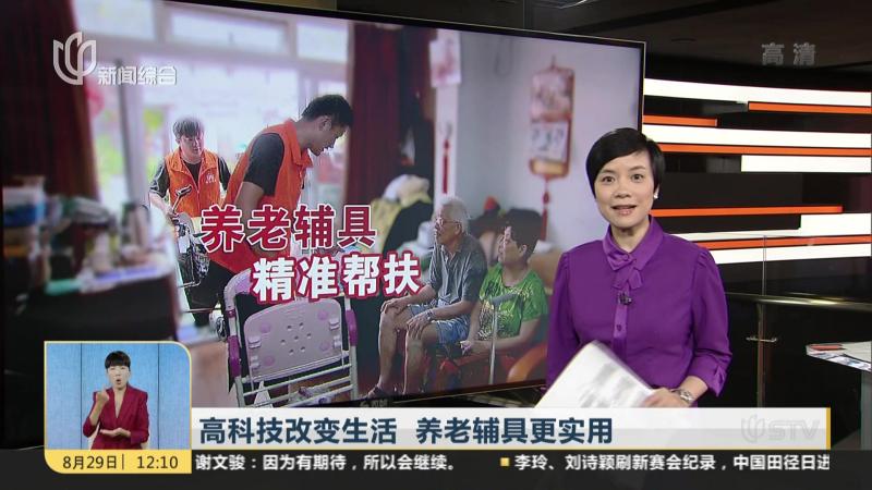 高科技改变生活 养老辅具更实用