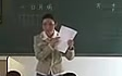 【公开课】《识字:日月明》 -部编人教版一年级语文上册 YW01A-072