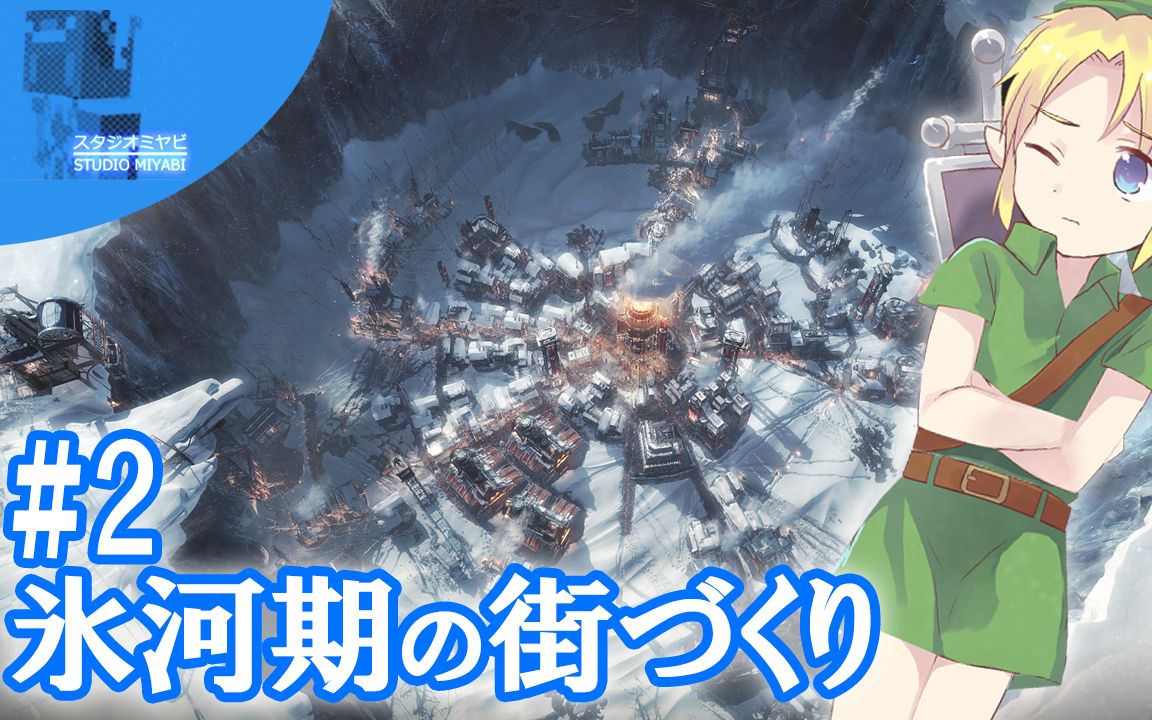 【Frostpunk】氷河期に人類最後の都市をつくる Part2
