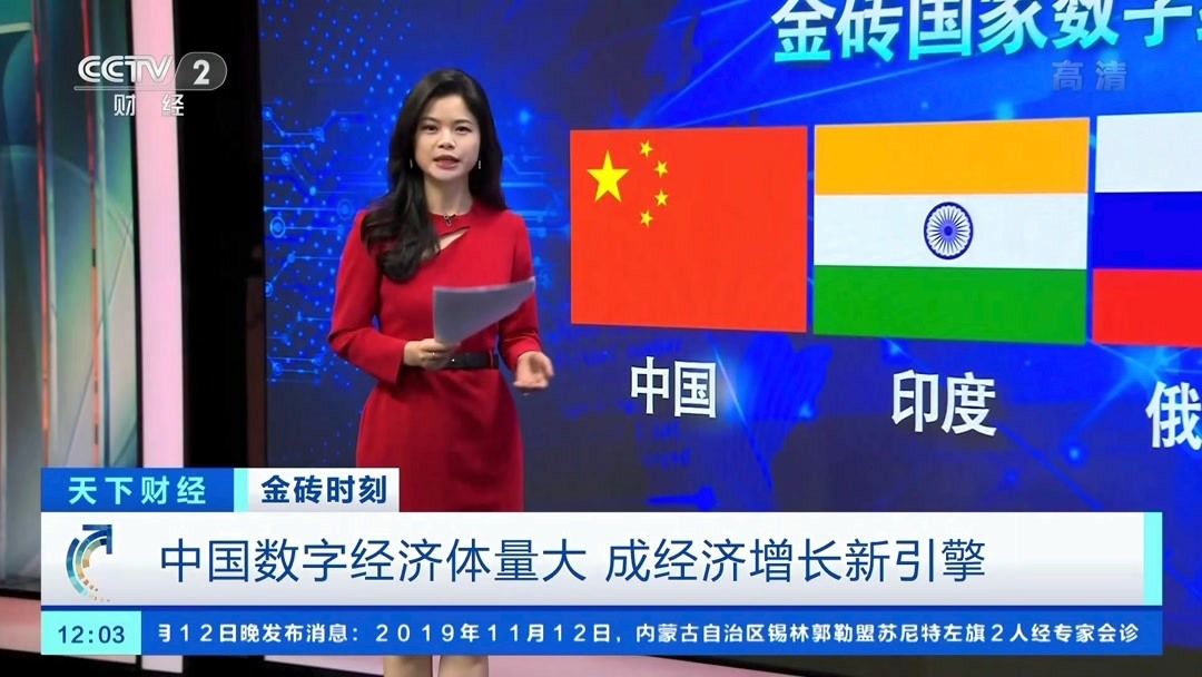中国数字经济体量大 成经济增长新引擎