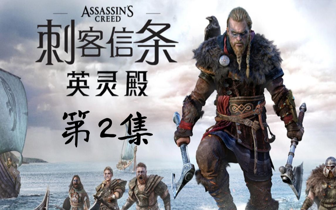 刺客信条英灵殿最高画质2
