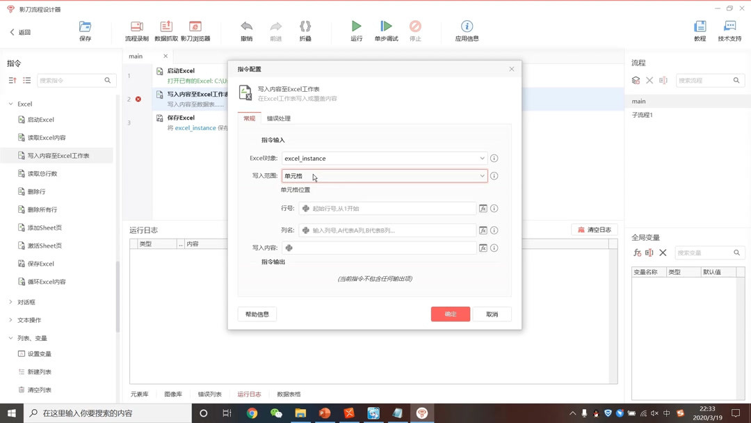 07 如何向Excel写入内容