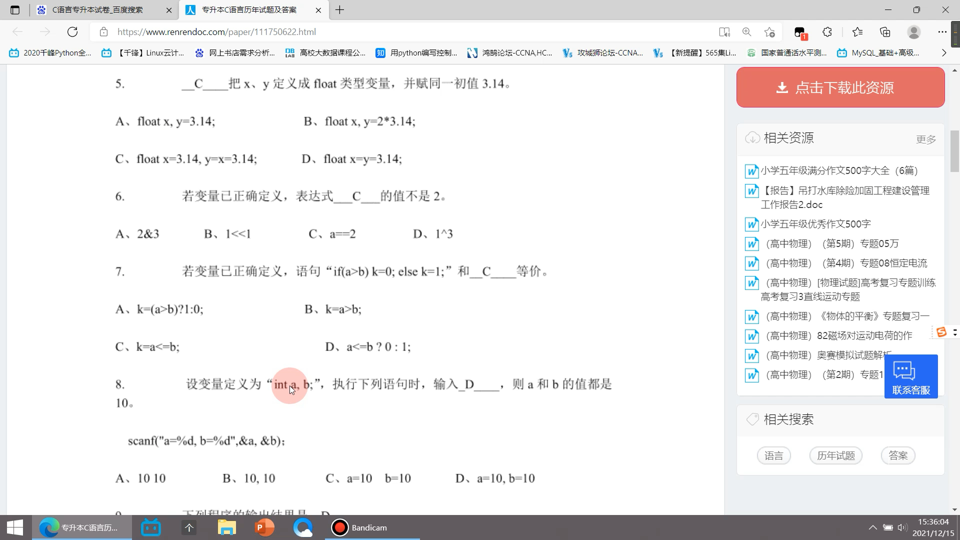 专升本c语言试卷讲解