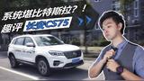 新车五分钟2018-系统堪比特斯拉?!趣评长安CS75