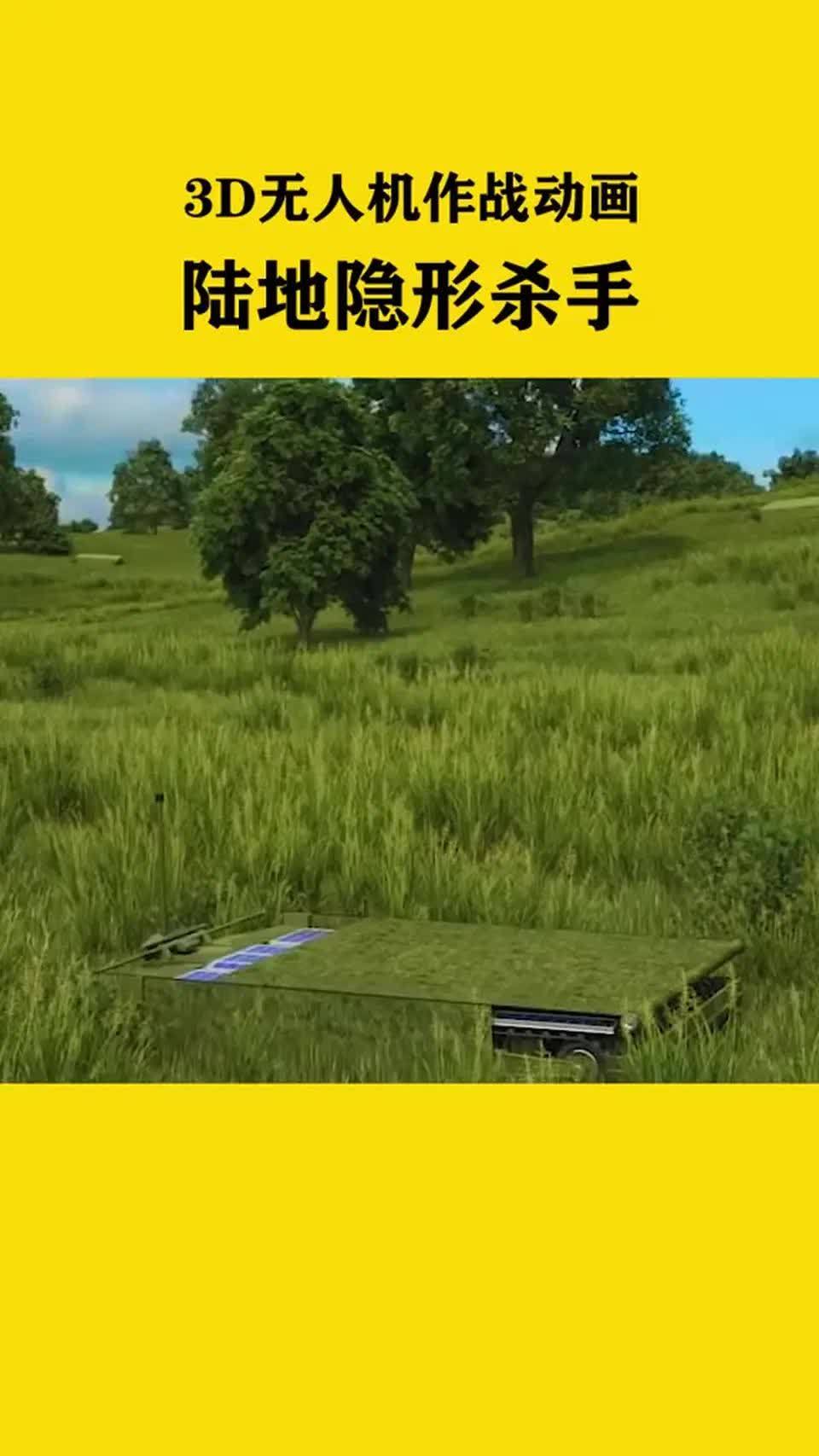 陆地最新隐形无人机,可团灭一个坦克军团!