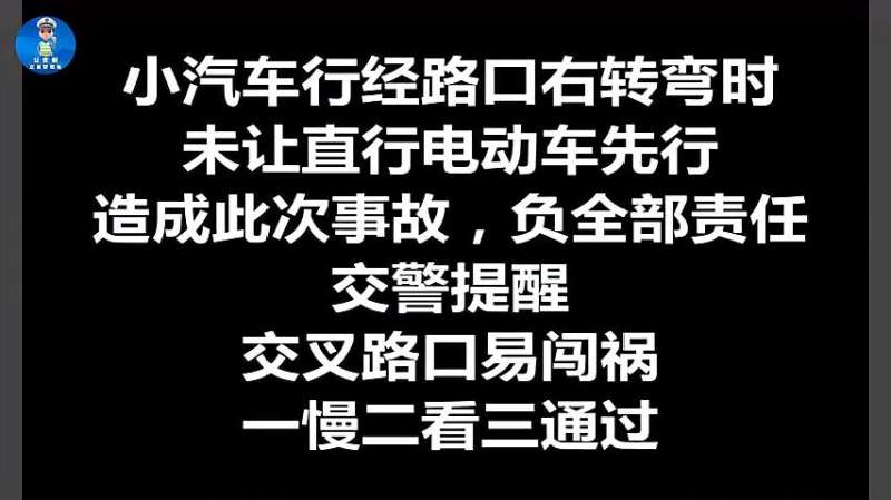 路口转弯,未让直行电动车,全责