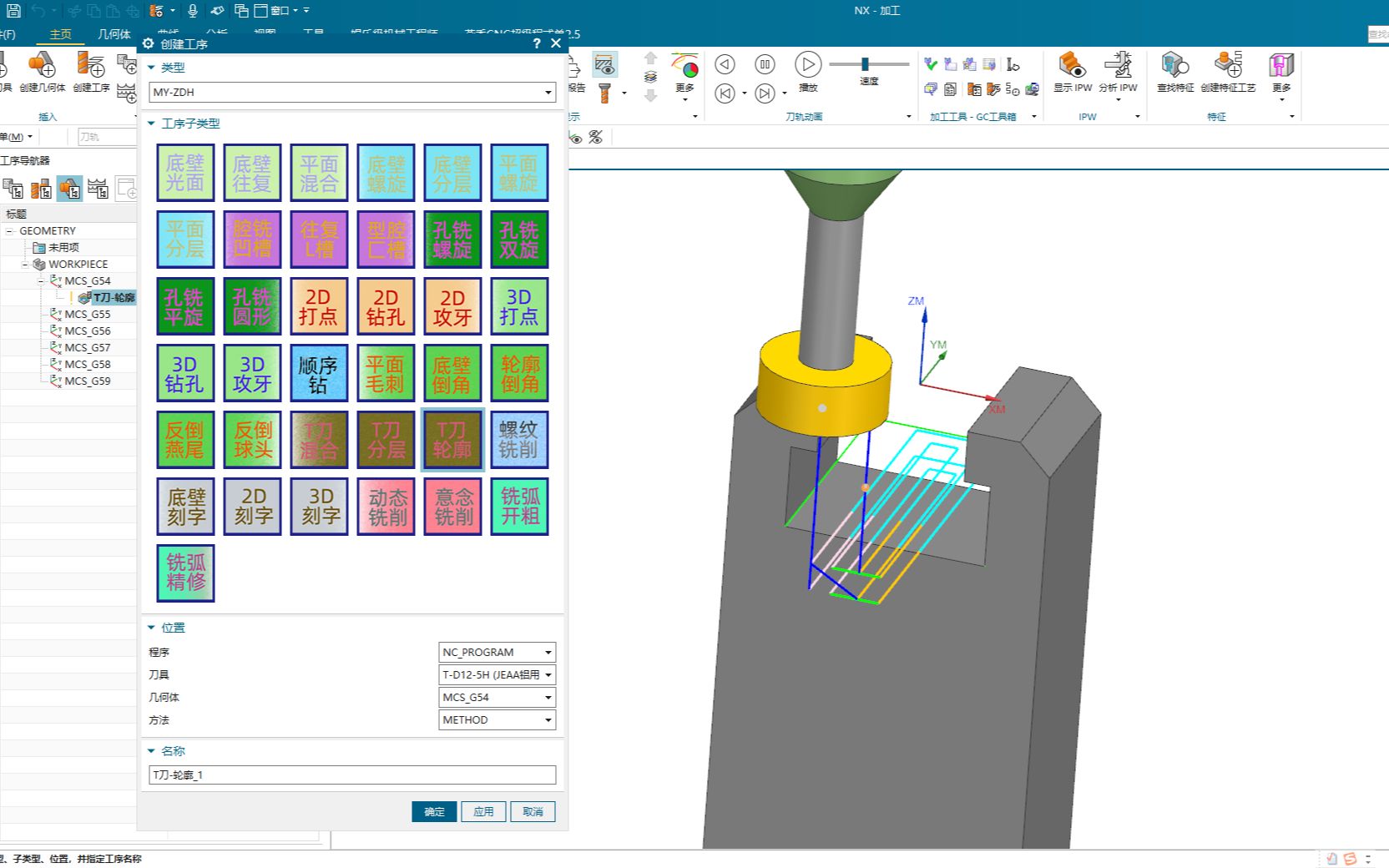 UG编程,私人定制高级刀路模板,T型槽平面铣策略