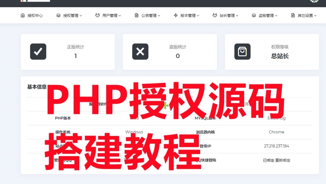 PHP域名授权系统源码搭建教程