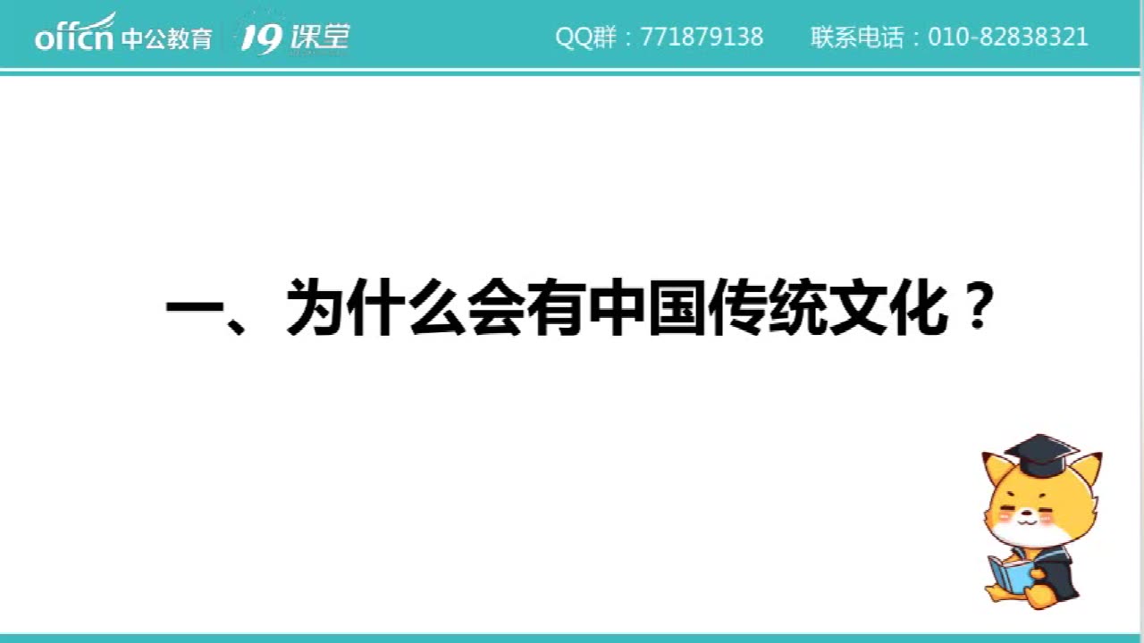 【事业单位常识】中国传统文化(一)
