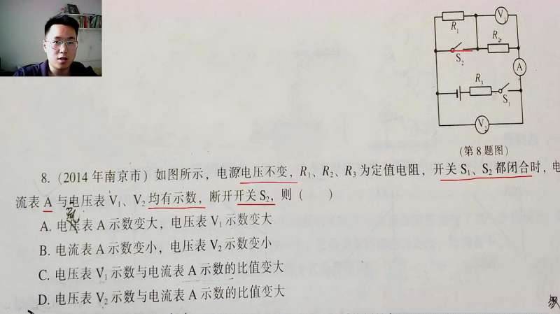 中考物理每日一题 动态电路分析