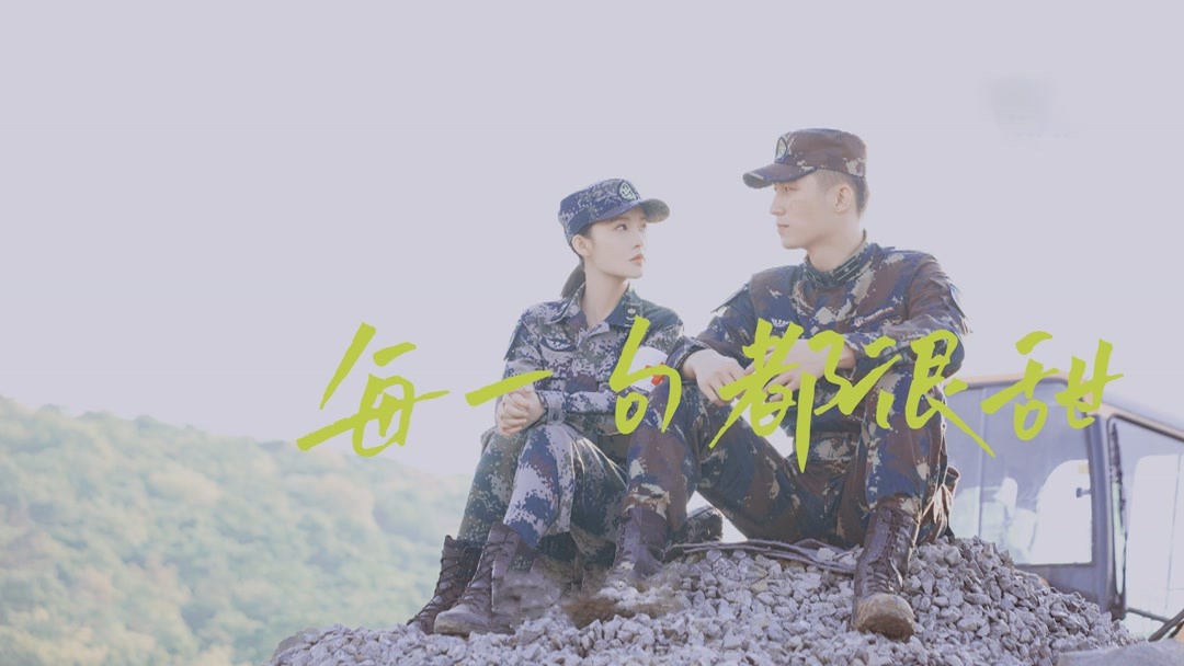 梁牧泽X夏初|这才是Bg小甜剧的标准