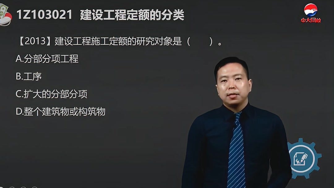 一级建造师 一建-知识点:施工定额的编制