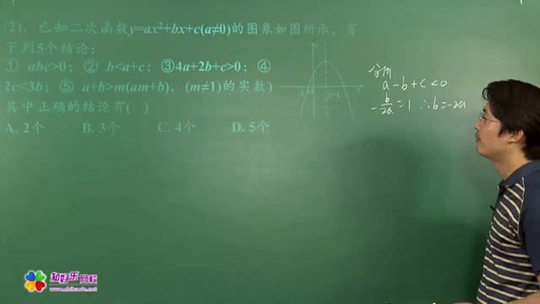 二次函数及其图象精选例题