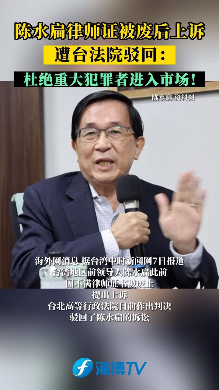 ...废后上诉遭台法院驳回:杜绝重大犯罪者进入市场! #新闻启示录 #最热点