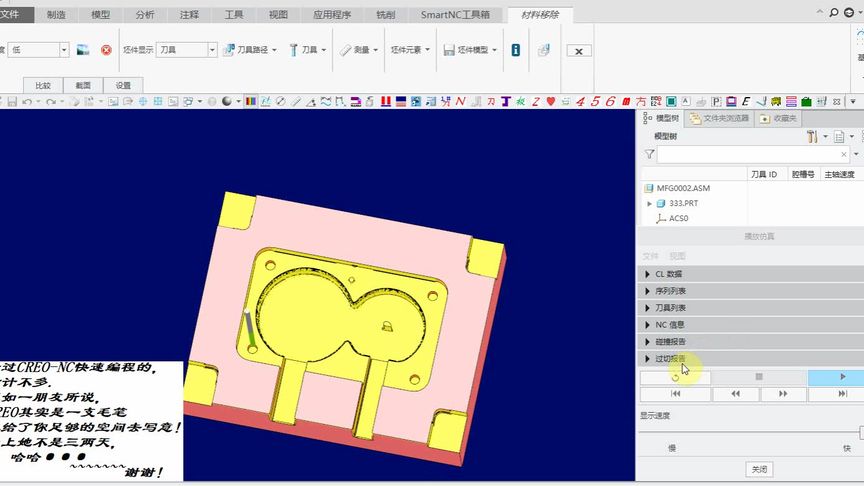 CREO-NC快速编程之实现