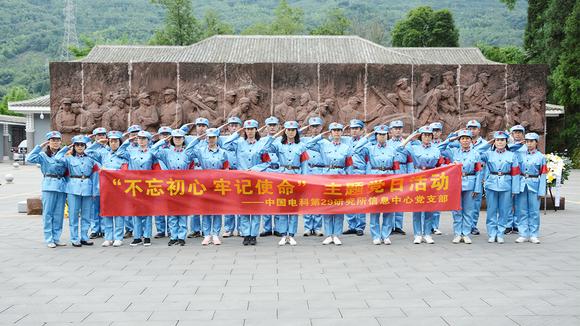 不忘初心牢记使命主题党日教育活动