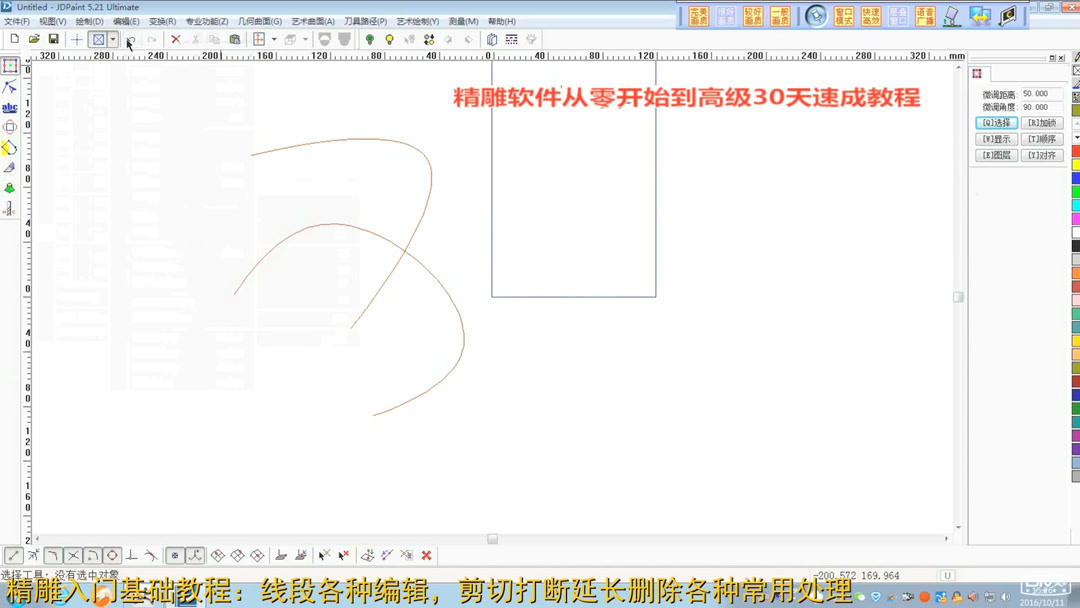 精雕软件入门教程 线段各种编辑 剪切打断延长删除各种常用处理