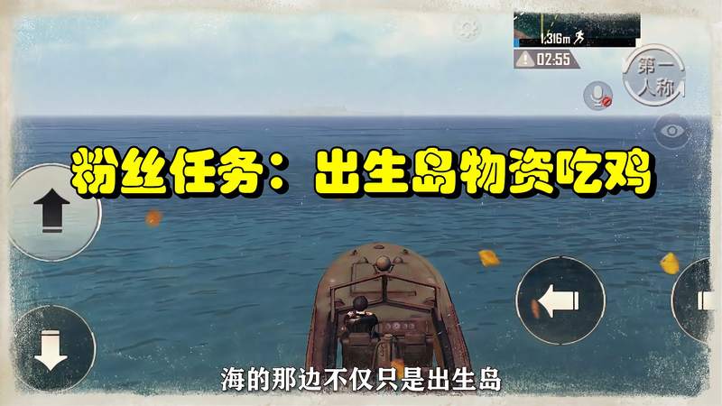 粉丝任务:用出生岛物资吃鸡,居然有人来抢物资,疯了吧?