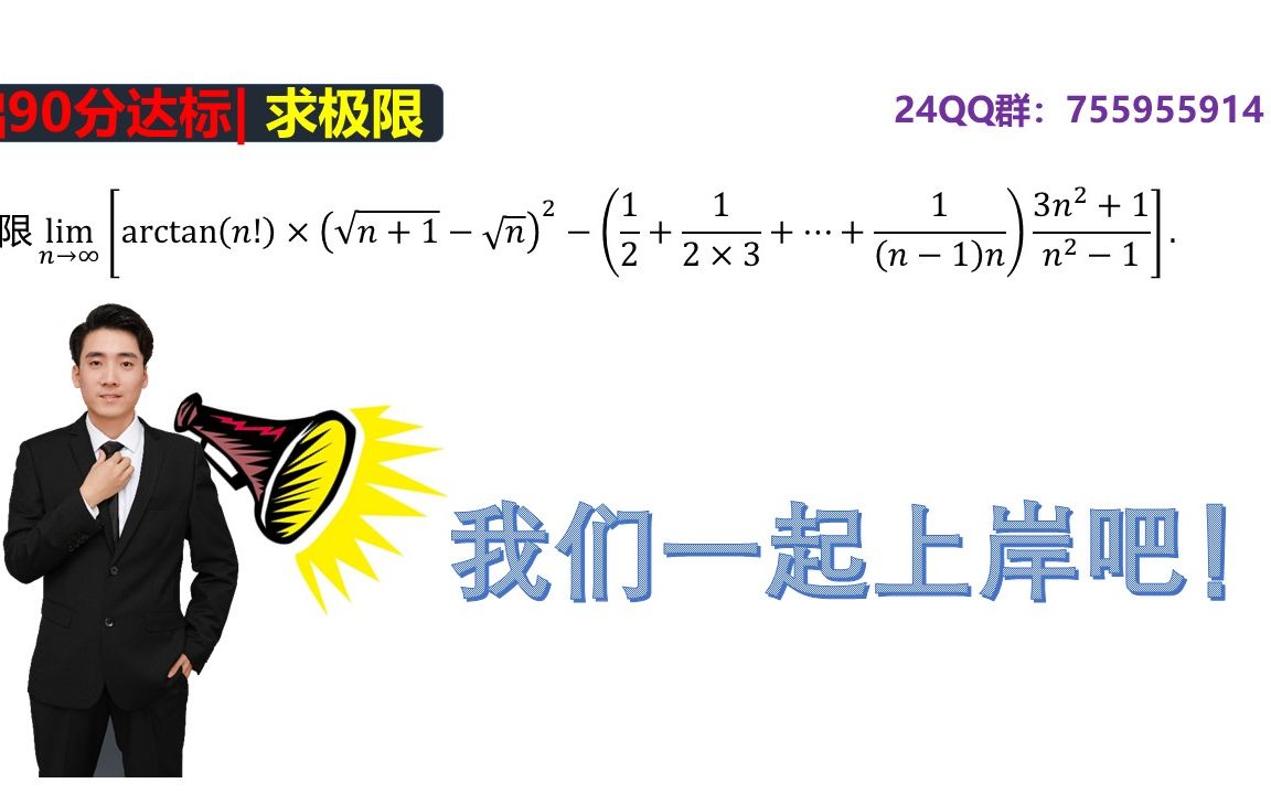 考研数学基础:求极限有时是纸老虎